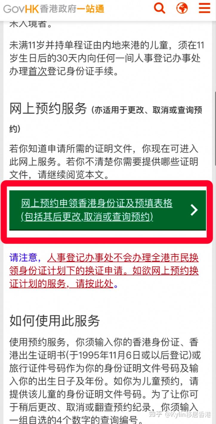 香港优才、高才、专才申请通过后，如何办理香港身份证？ - 知乎