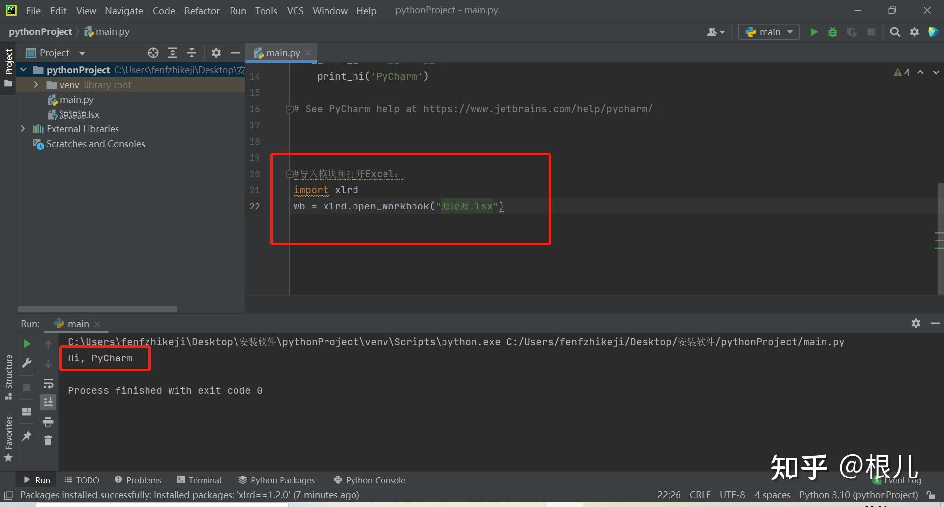 python导入xlrd并读取excle——踩坑日记 - 知乎