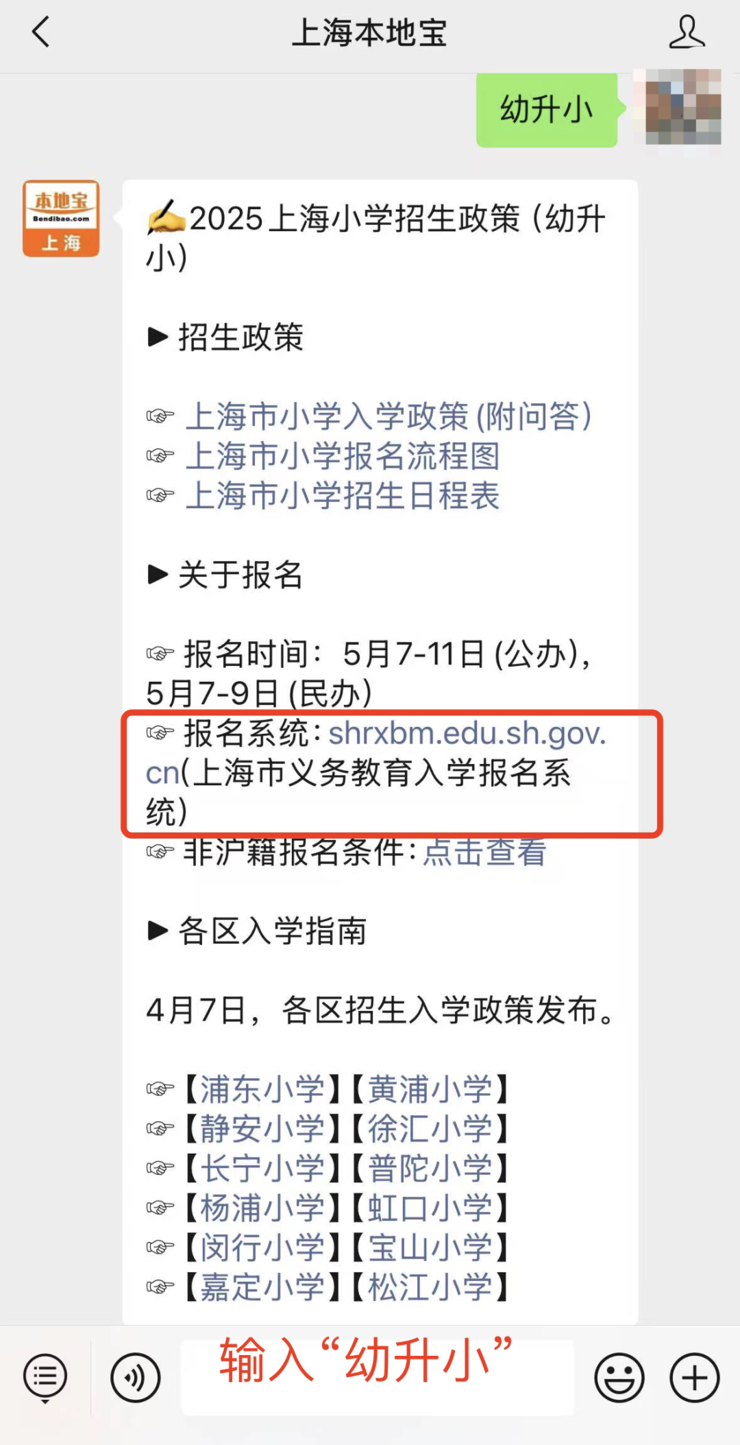2025上海小学入学（幼升小）报名攻略 - 知乎