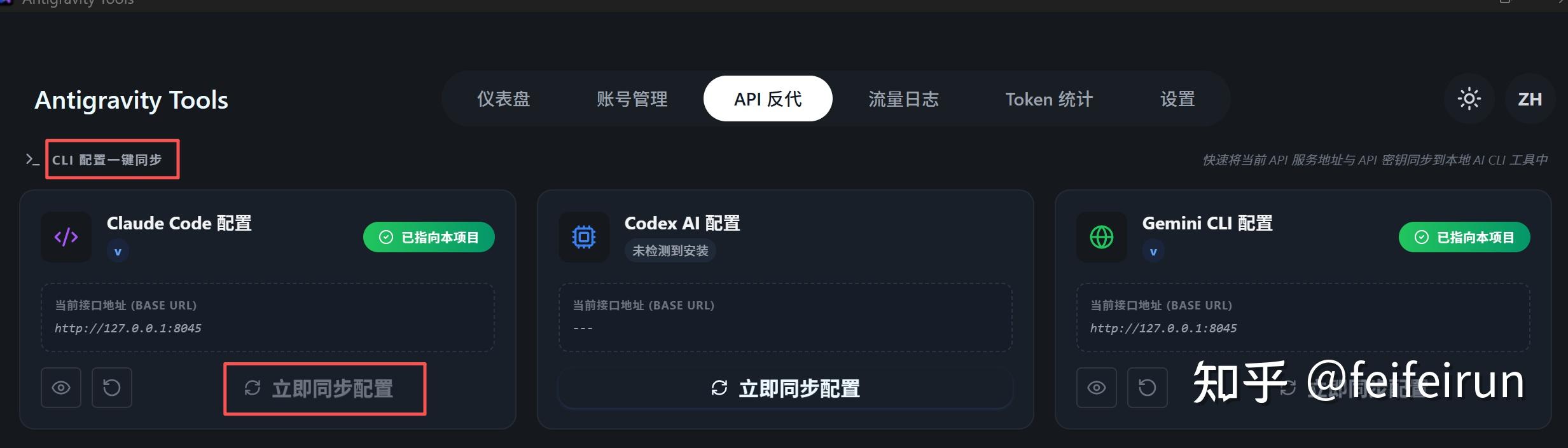 Antigravity Tools+CC Switch+Claude Code 或 Open Code 榨干Google Pro账户每个模型的剩余价值 - 知乎