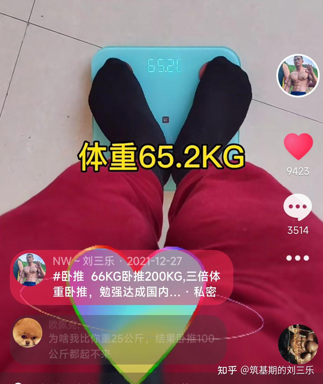 刘三乐本人讲述 体重与科技 - 知乎