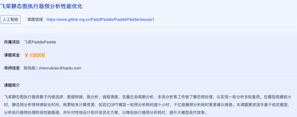 飞桨携手第二届GitLink开源夏令营，邀你参与顶尖开源项目！ - 知乎