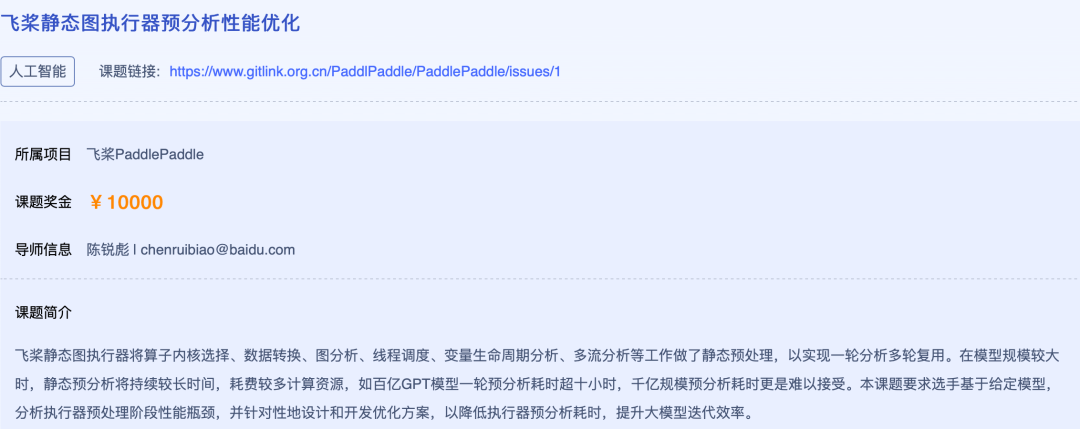 飞桨携手第二届gitlink开源夏令营，邀你参与顶尖开源项目！ 知乎