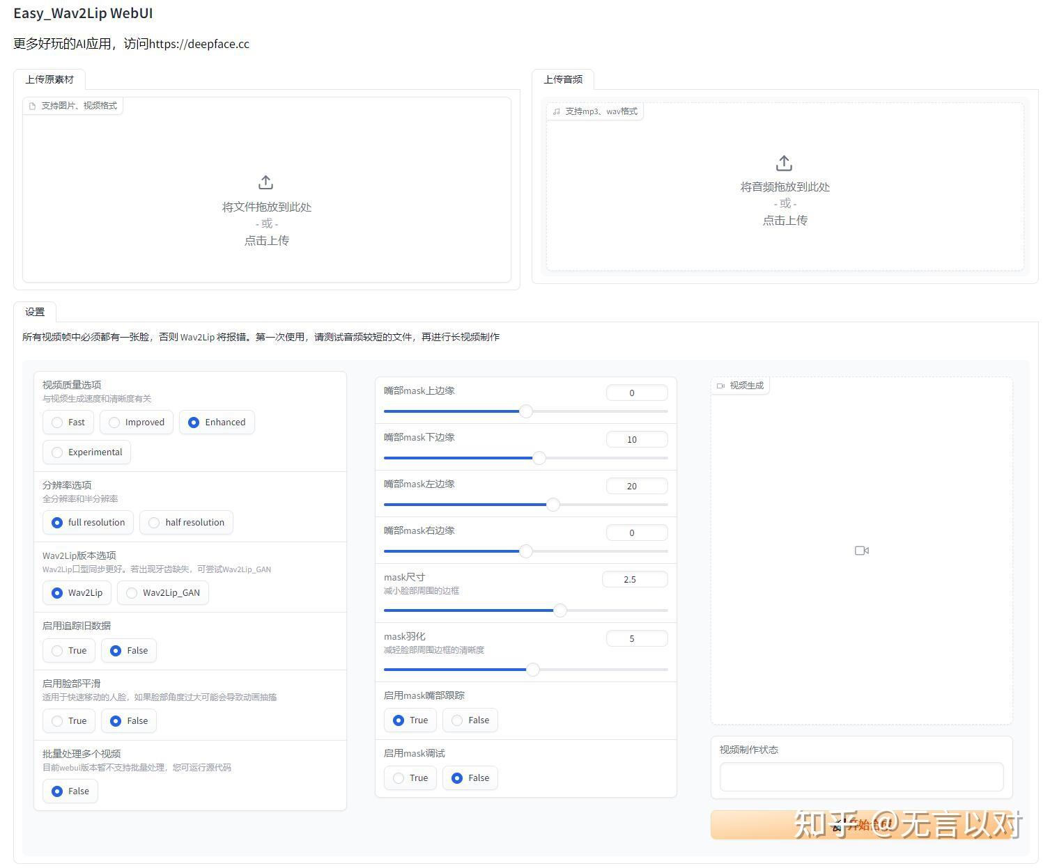 Easy-wav2lip-一键批量数字人制作软件（一键包+教程） - 知乎