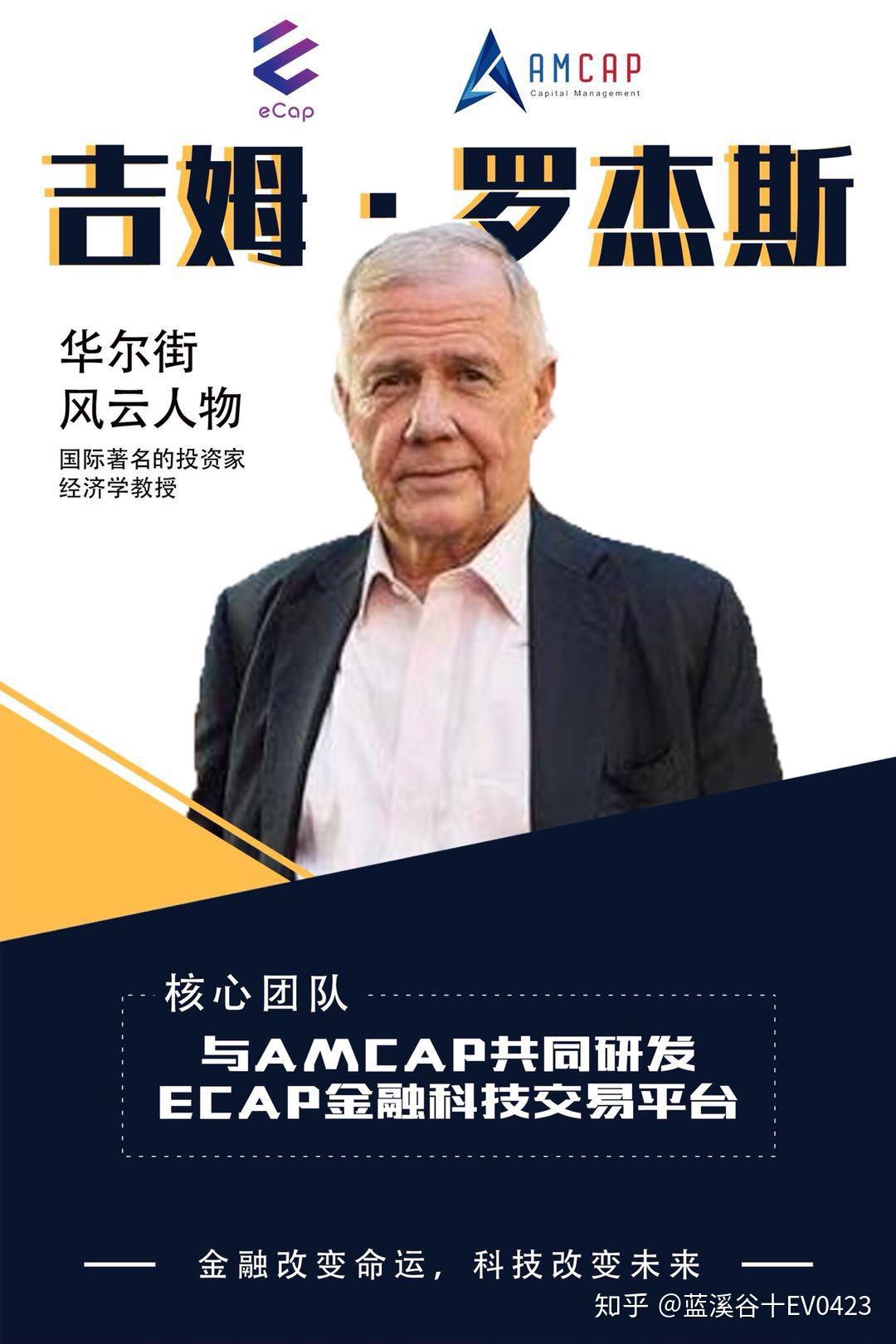 Amcap和华尔街投资大师吉姆.罗杰斯有什么关系？ - 知乎