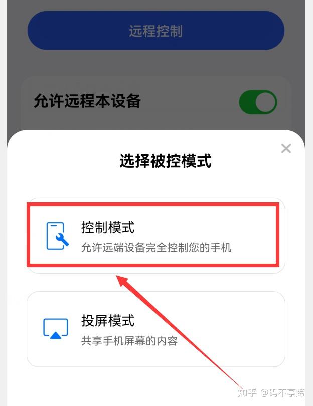教你怎样用手机,远程控制另一台手机或电脑,只需要一个软件 知乎