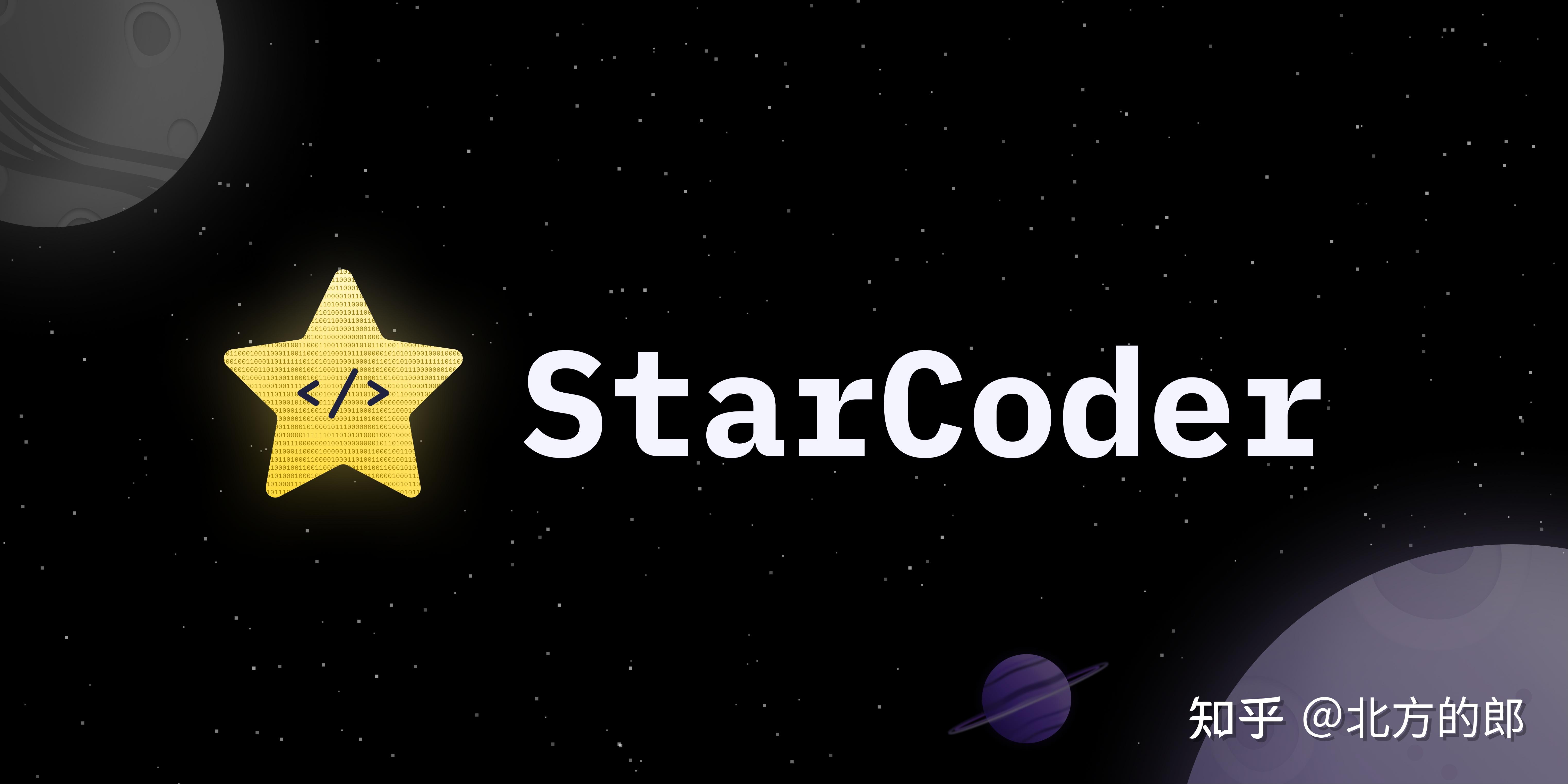 Starcoder:愿源码与你同在, 最新的开源代码生成LLM来了 - 知乎