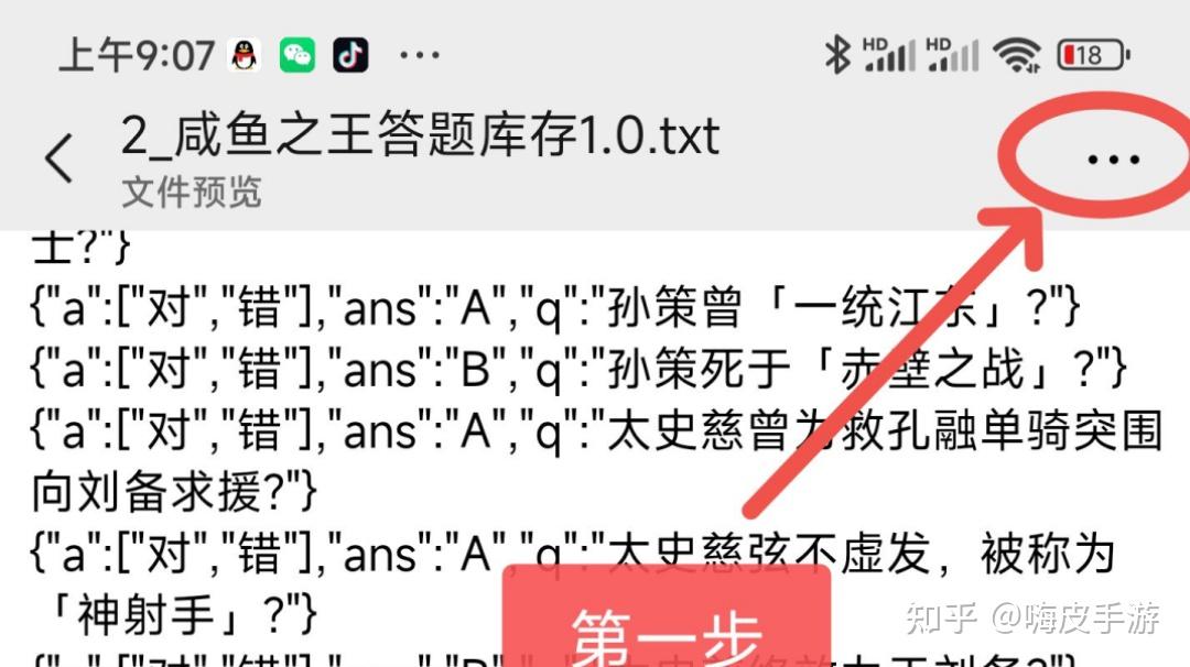 咸鱼之王手机自动答题 知乎