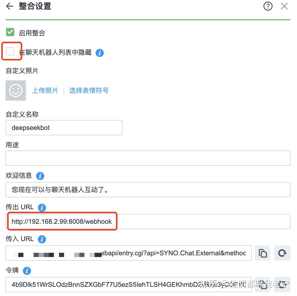 群晖 Synology Chat 接入 DeepSeek，让企业聊天更智能！ - 知乎