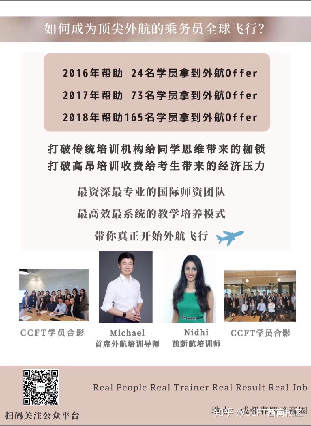 通过率最高的外航培训中心CCFT 来成都啦！ - 知乎