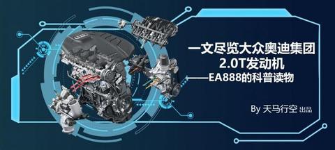 EA888 与 EA211 相比有何区别，各有各哪些优缺点？ - 知乎