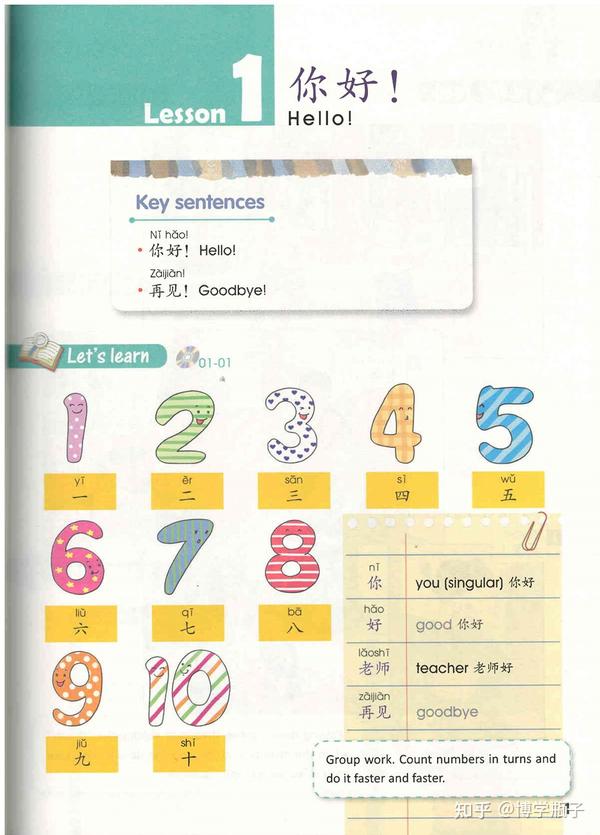 对外汉语教材中小学校《YCT标准教程》 - 知乎