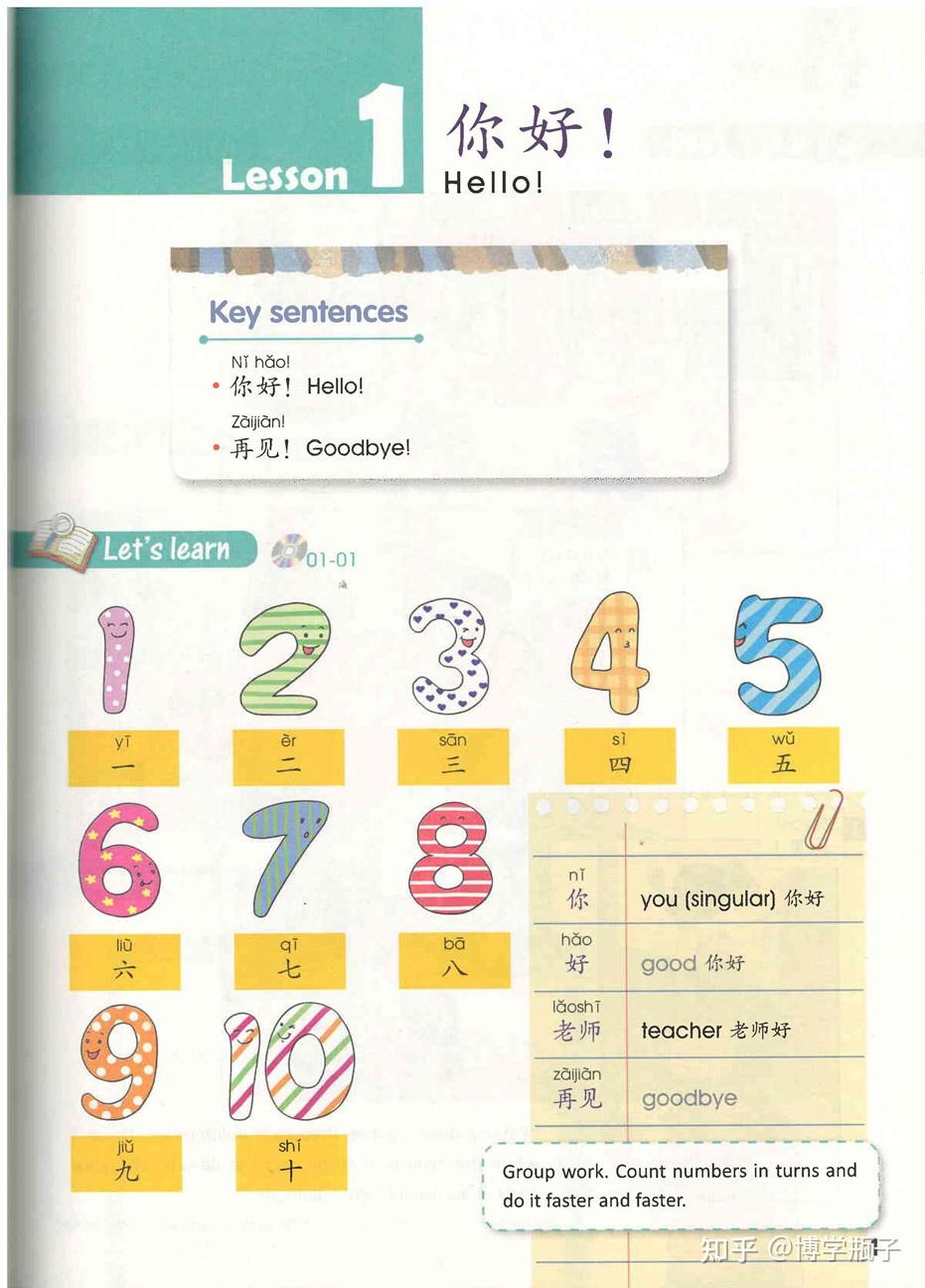 对外汉语教材中小学校《YCT标准教程》 - 知乎