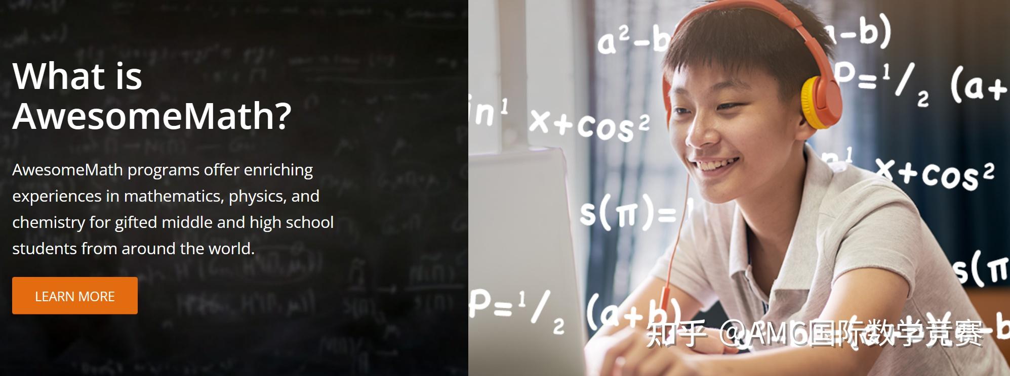 夏校Awesome Math，为何被称为AMC/AIME等一众竞赛的“助推器”？ - 知乎