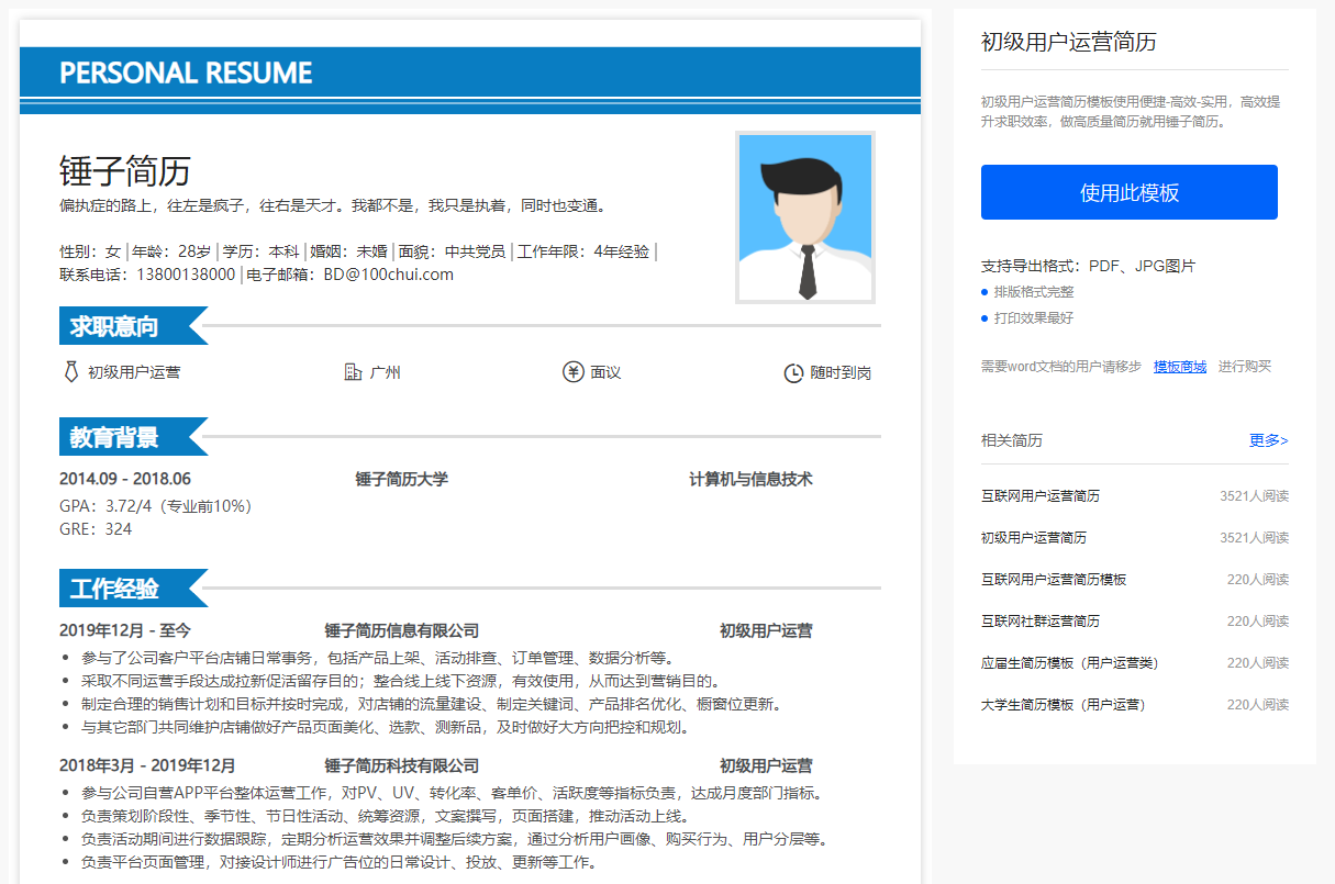 用户运营——简历模板下载专区 知乎