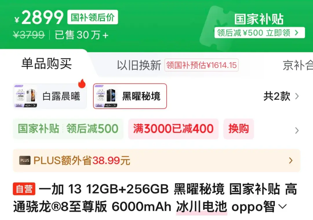 降到2899元！骁龙8E+2K屏+超声波指纹，一加旗舰终于要清仓了！ - 知乎