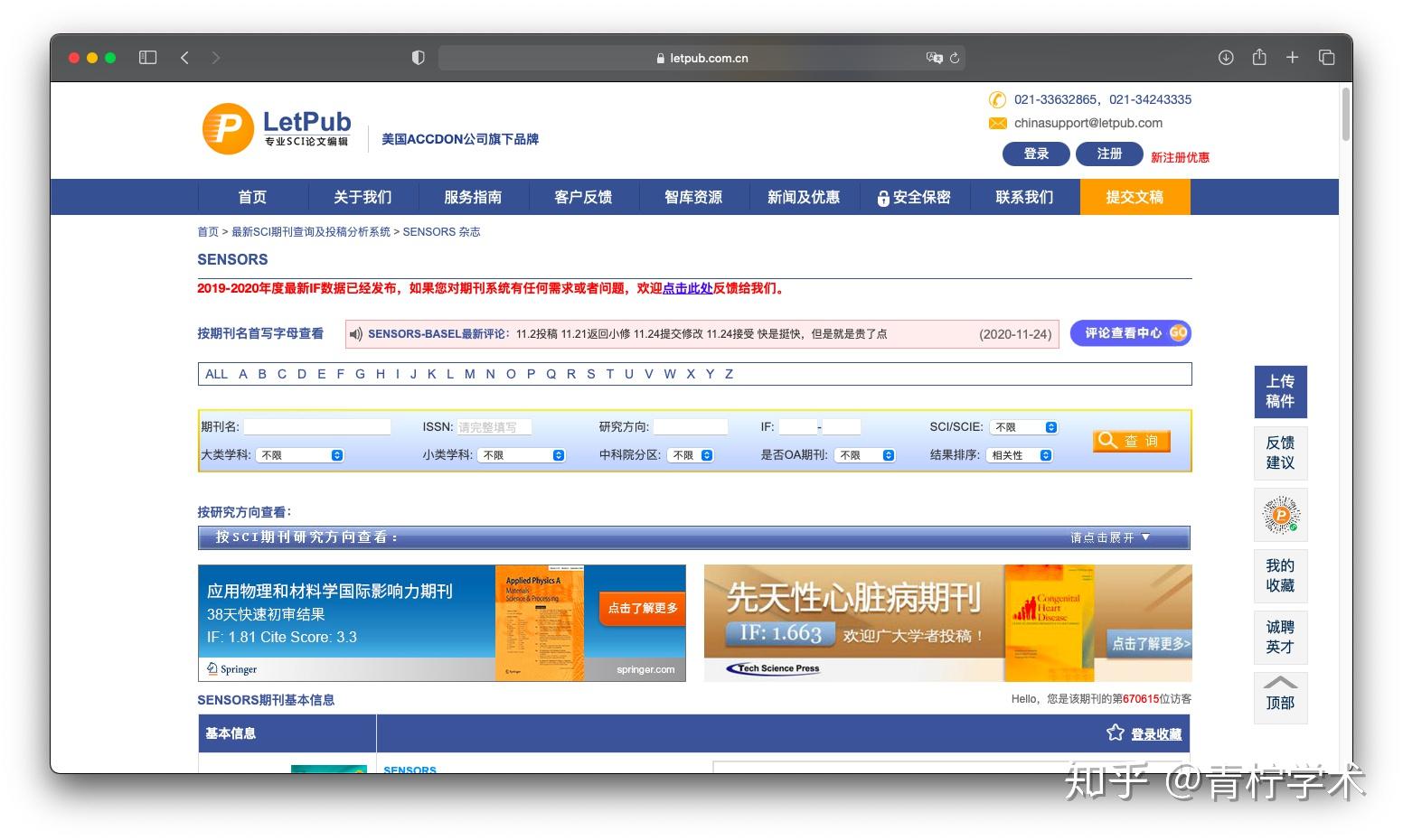 如何查询和订阅期刊投稿经验？ - 知乎