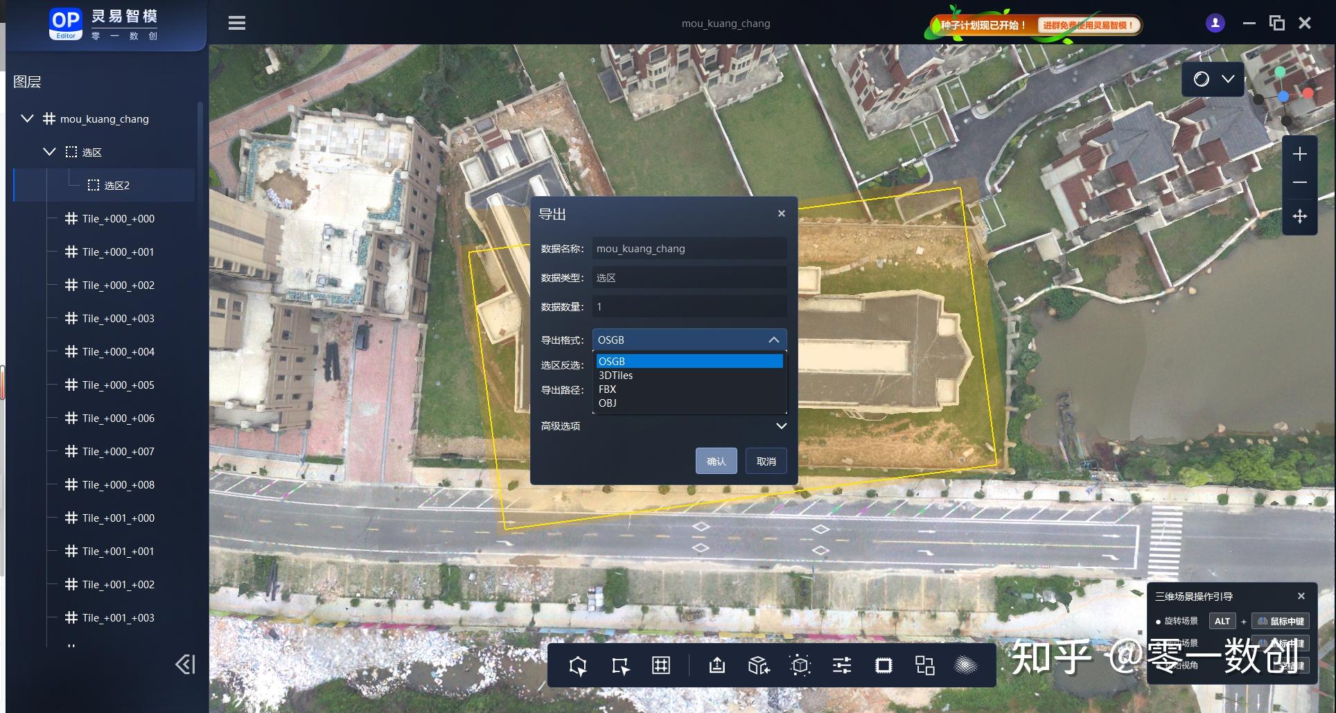 如何对倾斜摄影模型OSGB进行裁剪 - 知乎