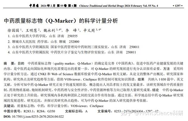 中药质量标志物（Q-Marker）的科学计量分析 - 知乎