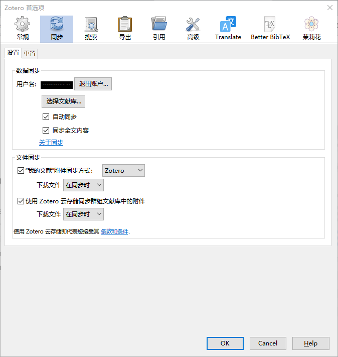 WPS完美使用Zotero文献管理的方法(2)：多电脑文献数据同步 - 知乎