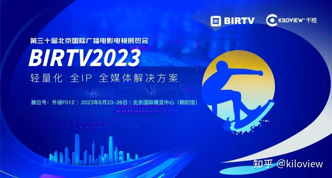 相约BIRTV2023，千视全自研NDI转播车精彩亮相 - 知乎