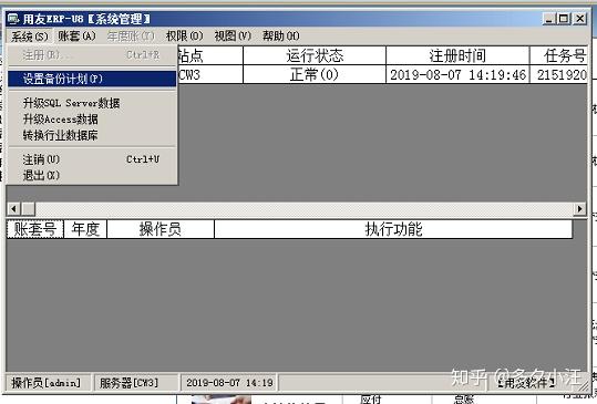 用友erp u8基本操作流程——建账与备份/自动备份 - 知乎
