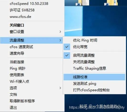 cFosSpeed简介、下载安装、注册及配置教程 - 知乎