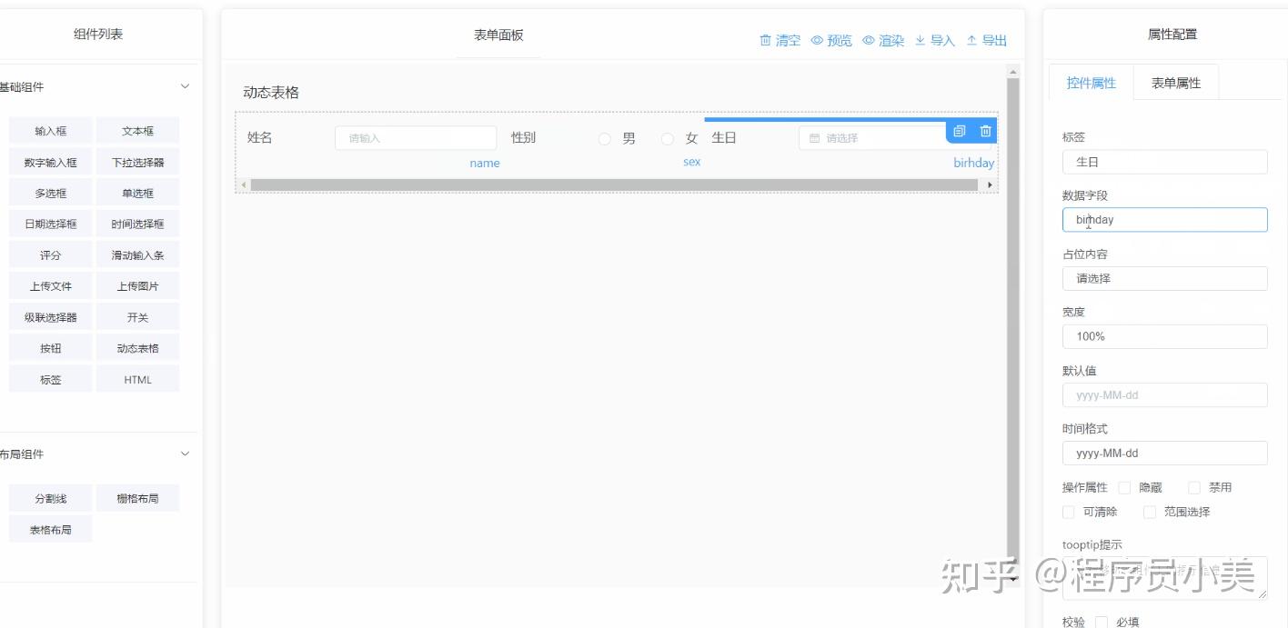 基于springbootvue动态表单组件 知乎 
