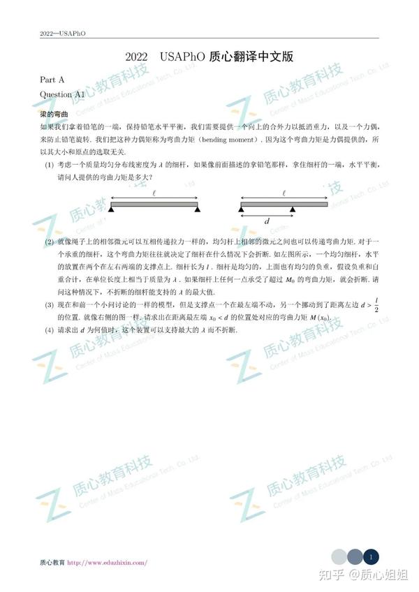 2022美国奥林匹克物理竞赛（USAPhO）试题及解析！ - 知乎