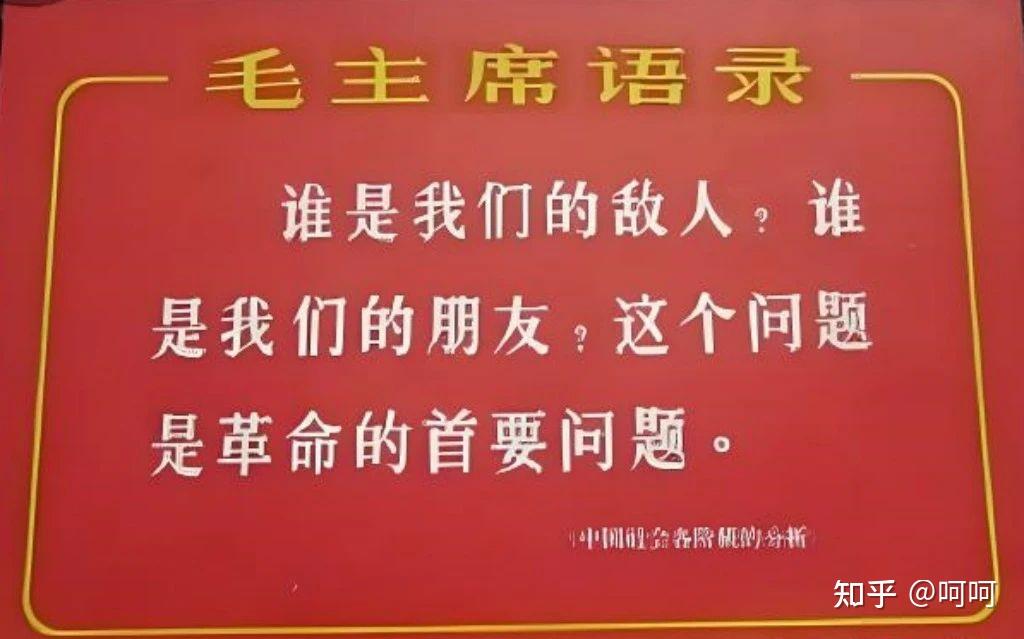 谁是我们的朋友,谁是我们的敌人 知乎