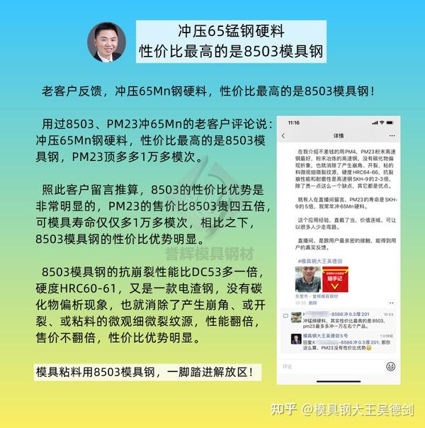 8503模具钢是什么材料？（第438篇） - 知乎