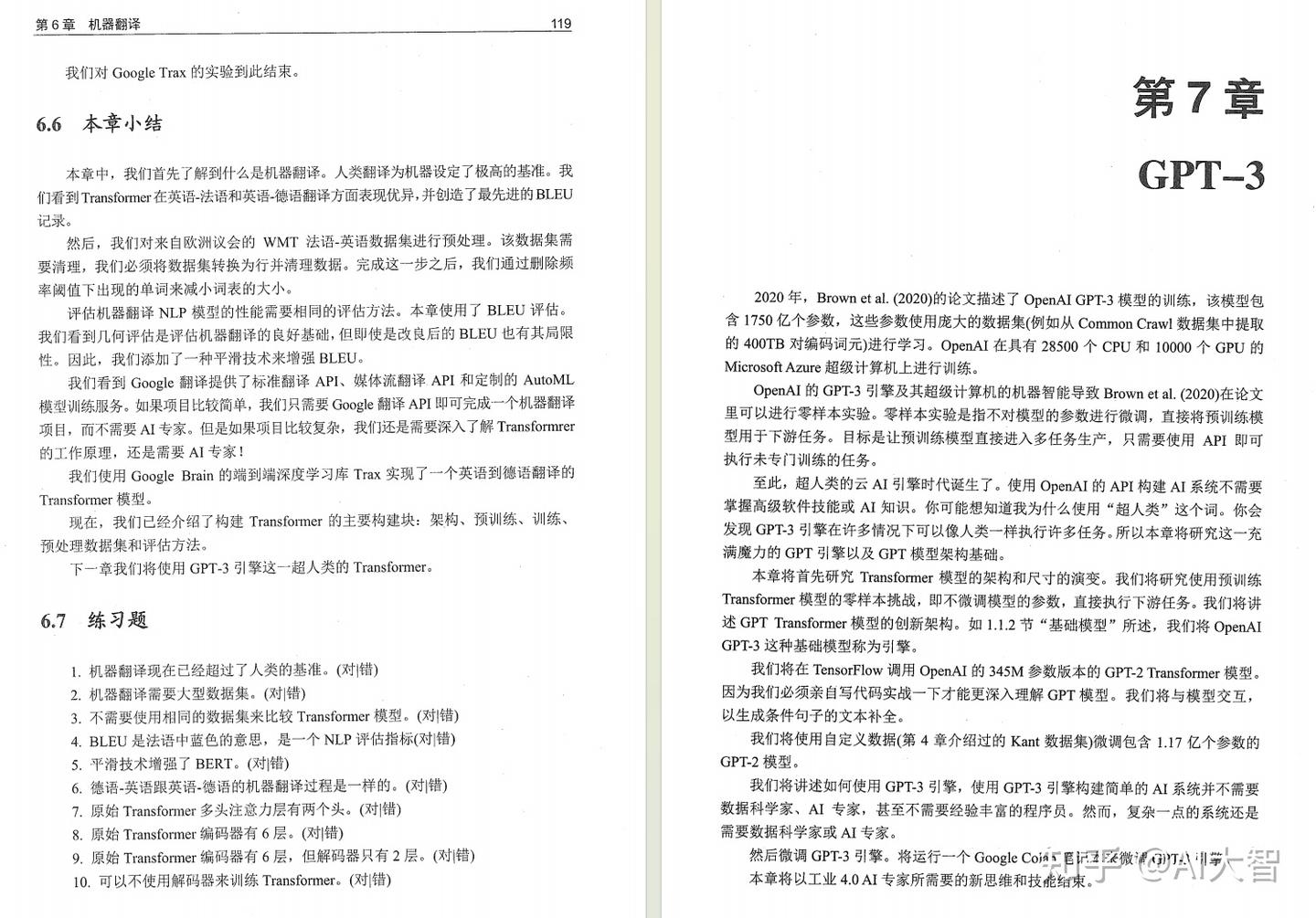 内行人都在学的大模型黑书，《基于GPT-3、ChatGPT、GPT-4等Transformer架构的自然语言处理》（附PDF） - 知乎