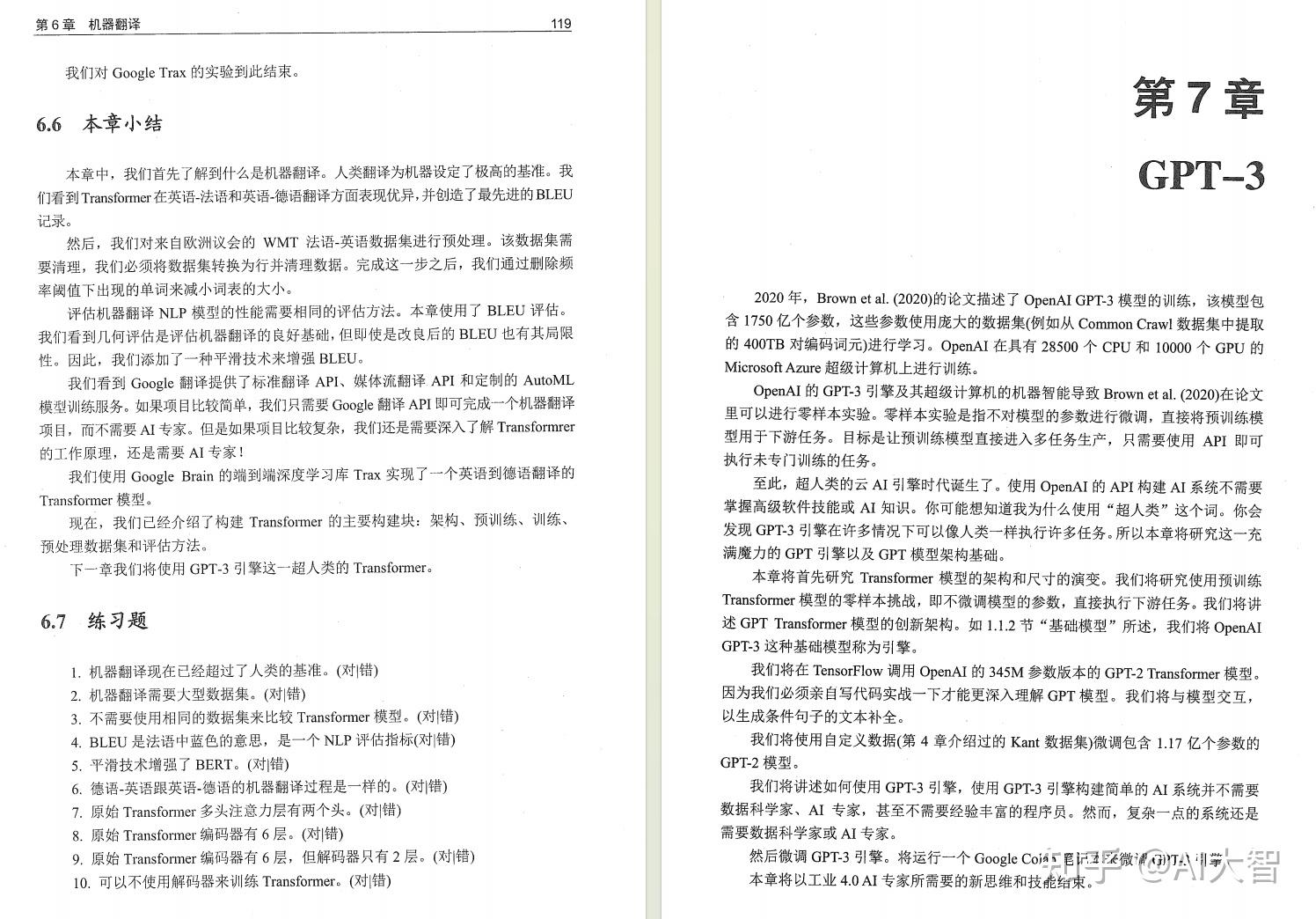 内行人都在学的大模型黑书，《基于GPT-3、ChatGPT、GPT-4等Transformer架构的自然语言处理》（附PDF） - 知乎