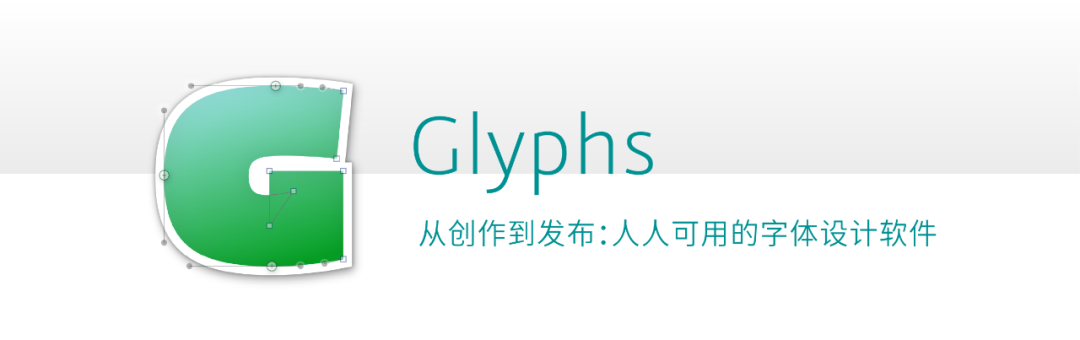 Glyphs 官方教程 | 导入现有字体 - 知乎