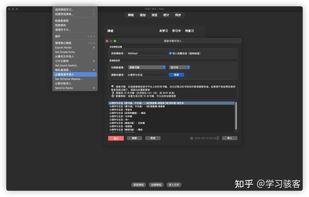 微信读书 WeRead to Anki 3.0 - 知乎