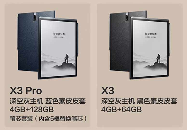 科大讯飞智能办公本X3 和 X3pro ——深度聊聊国货是怎么重新定义“电纸书”的