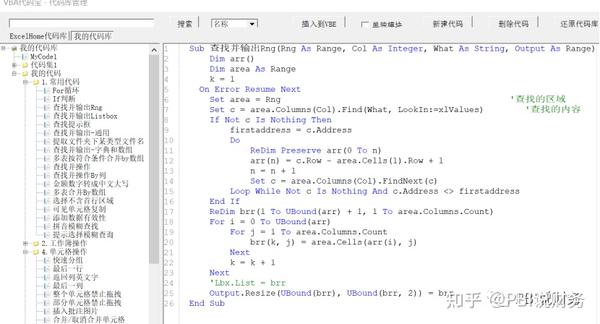 【vba代码库系列】像使用函数一样使用vba Vba模块化开发思路代码库建设介绍 知乎