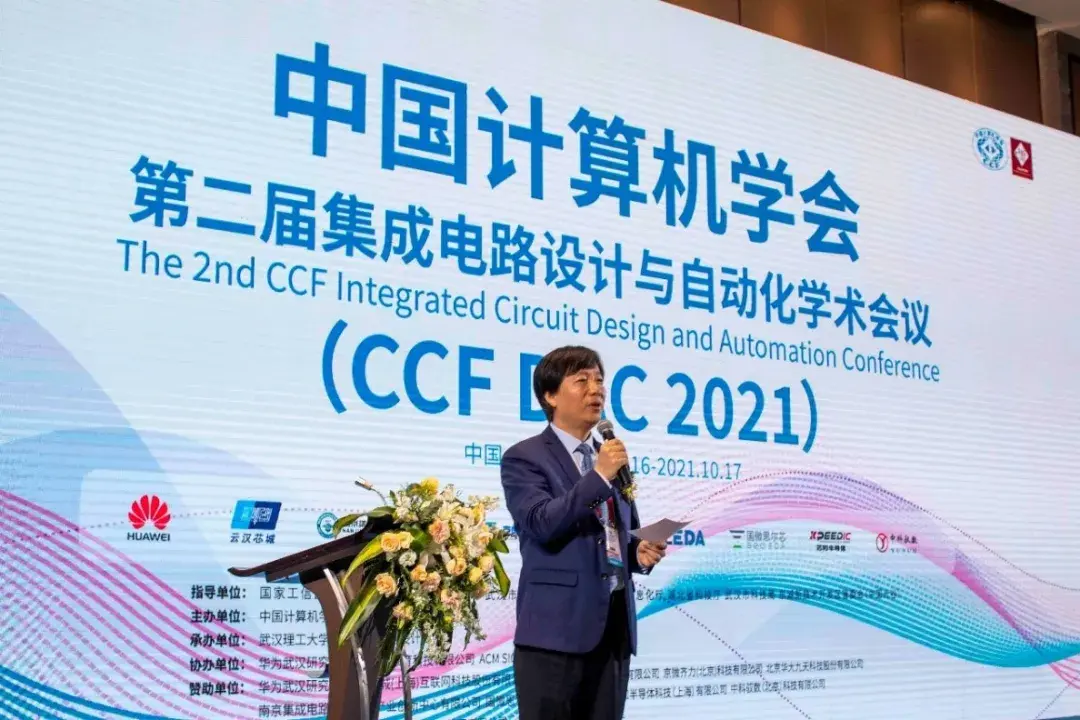 第二届CCF集成电路设计与自动化学术会议(CCF DAC2021)成功举办 - 知乎