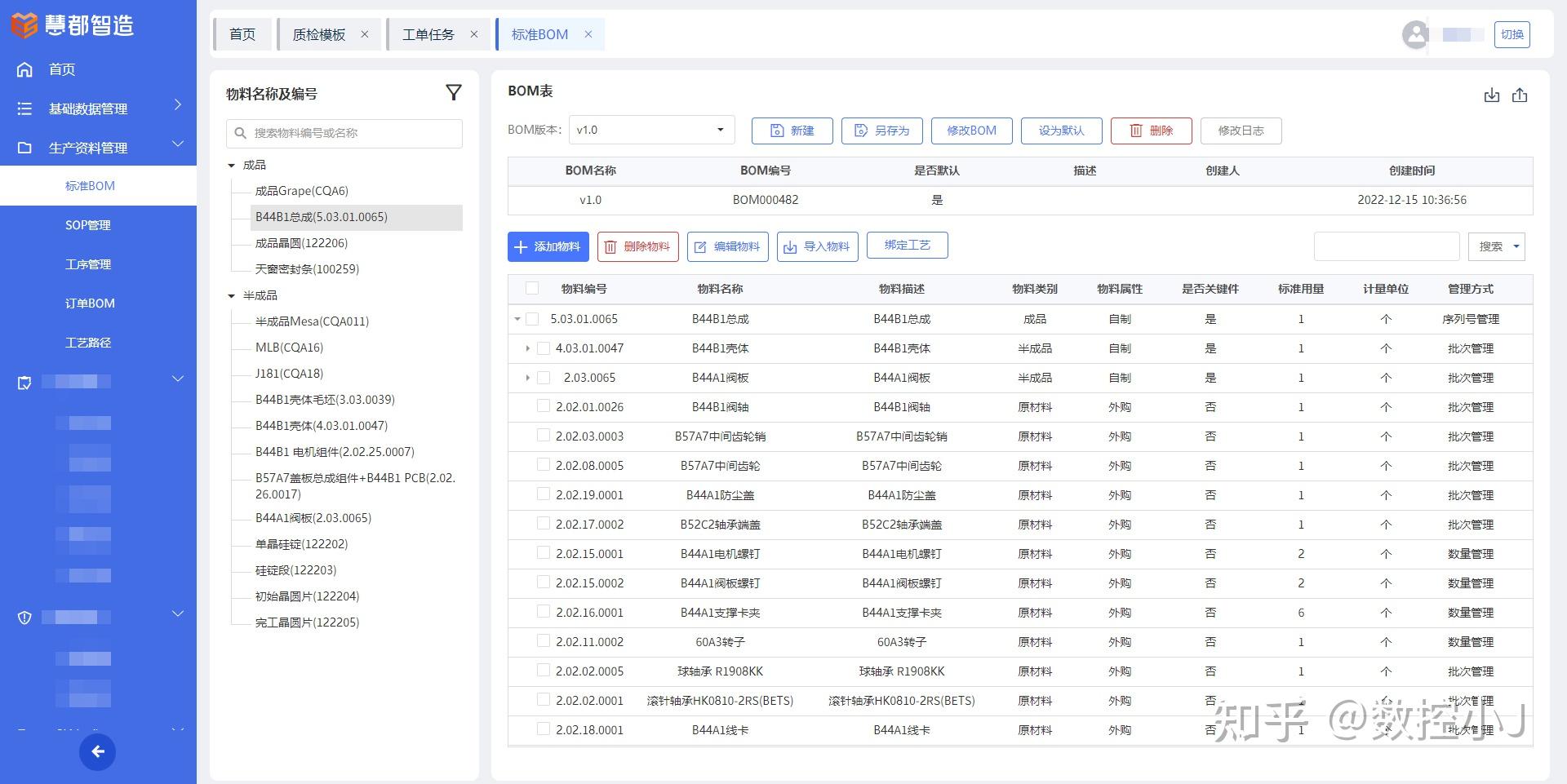 工厂MES系统中的BOM管理有什么作用？ - 知乎