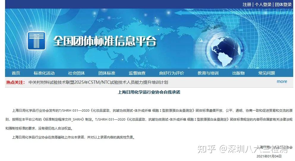 标准解读-TSHRH 031-2020 化妆品紧致、抗皱功效测试-体外成纤维细胞Ⅰ型胶原蛋白含量测定 - 知乎