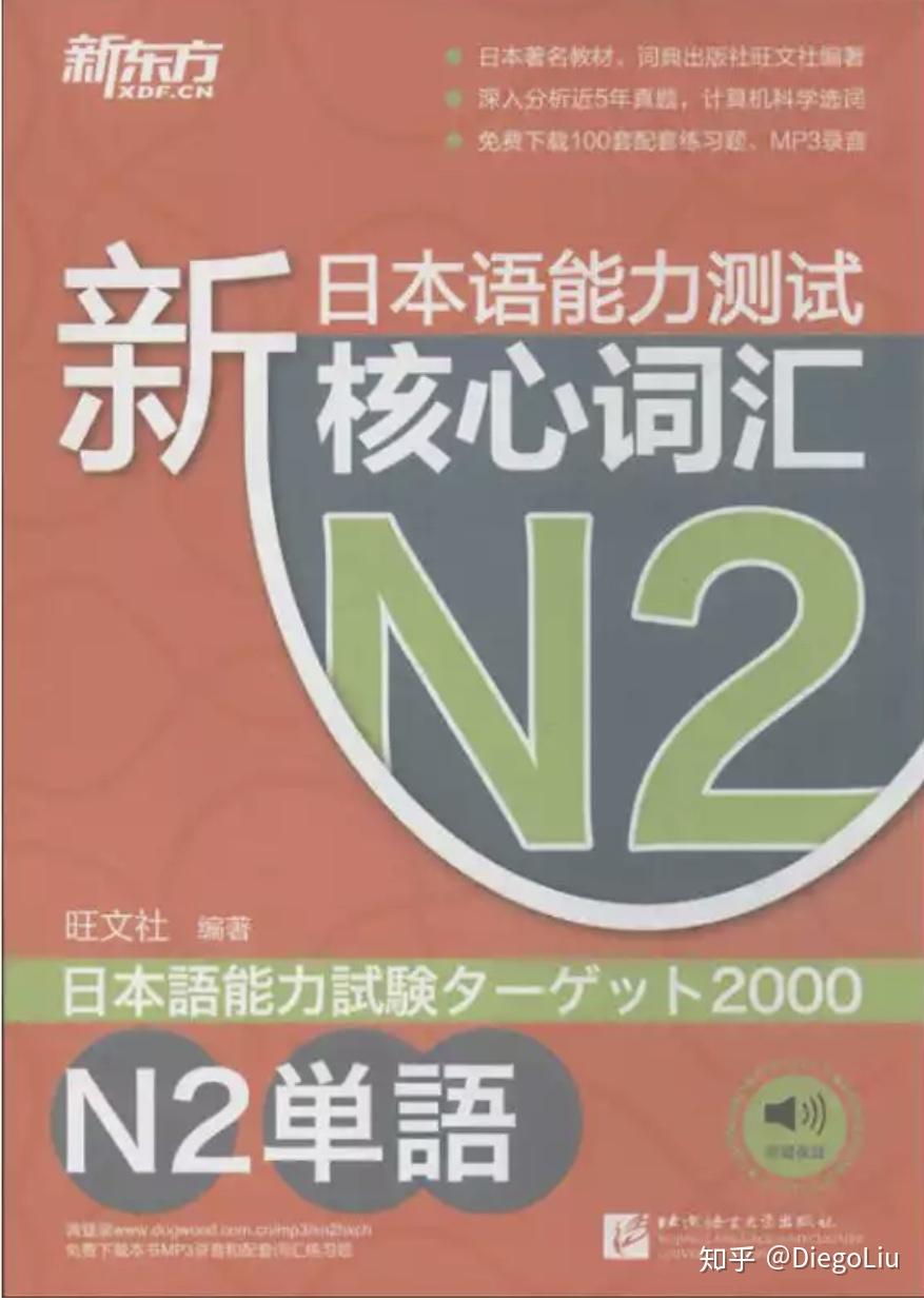 扔掉枯燥的红绿蓝宝书，看完这些“神书”照样过N2 - 知乎