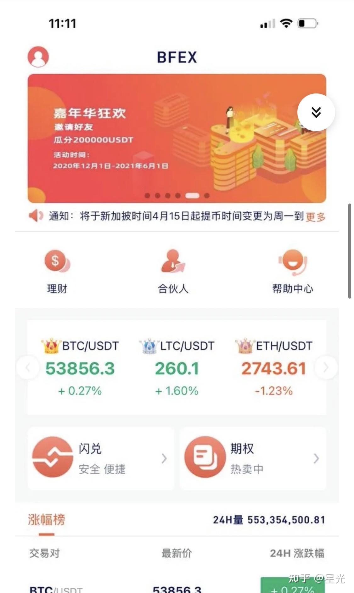 BFEX交易所是数字货币杀猪盘诈骗平台 已有多名受害者上当 - 知乎