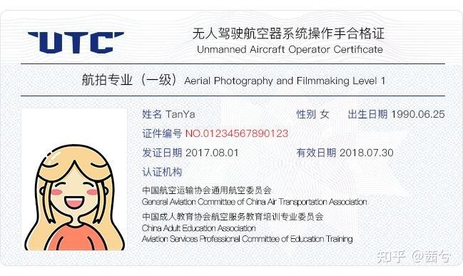 无人机执照（AOPA）、ASFC、慧飞UTC三个证书的区别 - 知乎