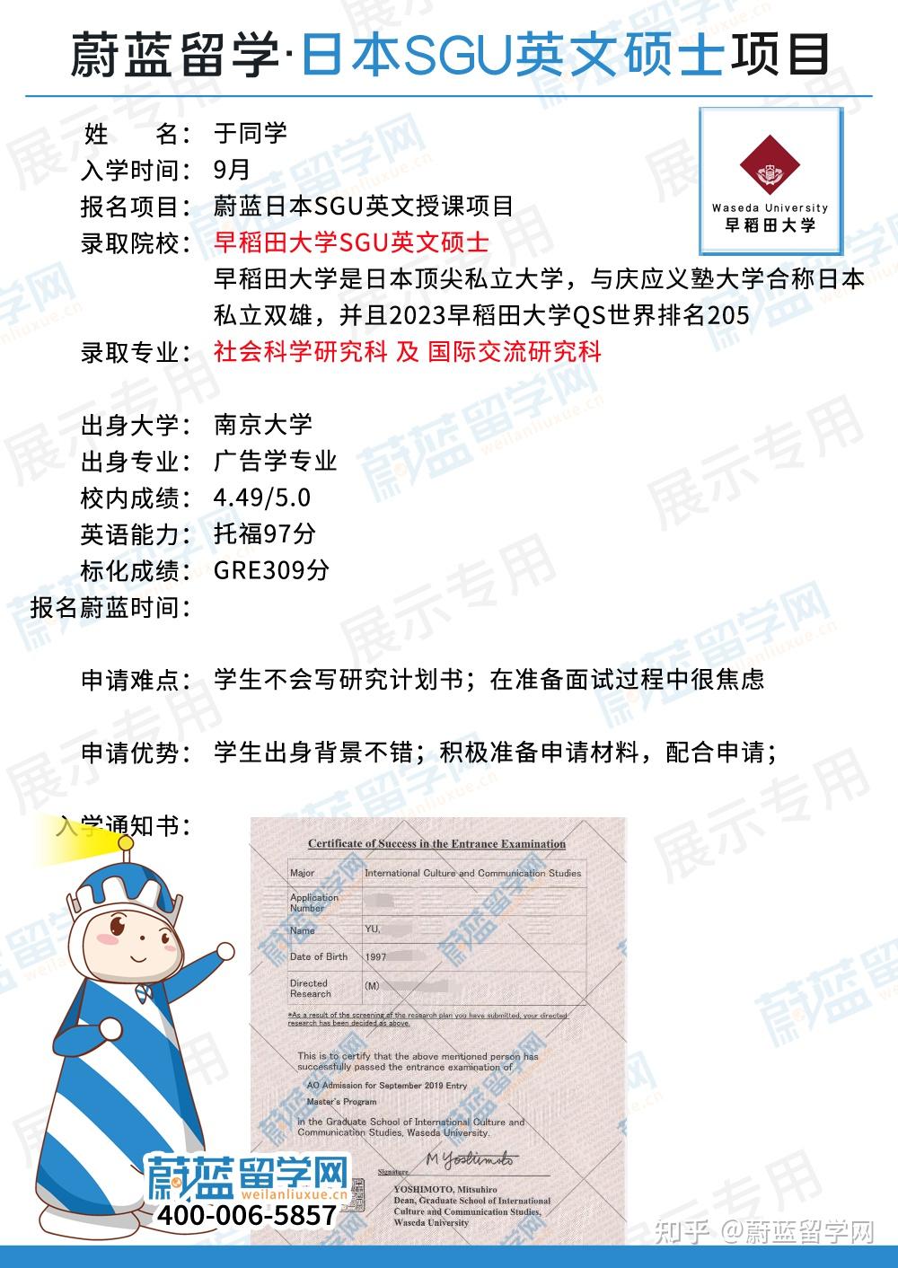 早稻田大学SGU硕士申请条件难吗？gsiccs和gsss双录取如何申请？ - 知乎