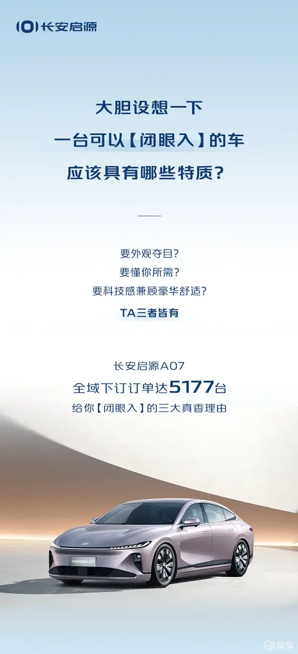 【长安启源A07全域下订订单5177台 售15.59万元起】 - 知乎
