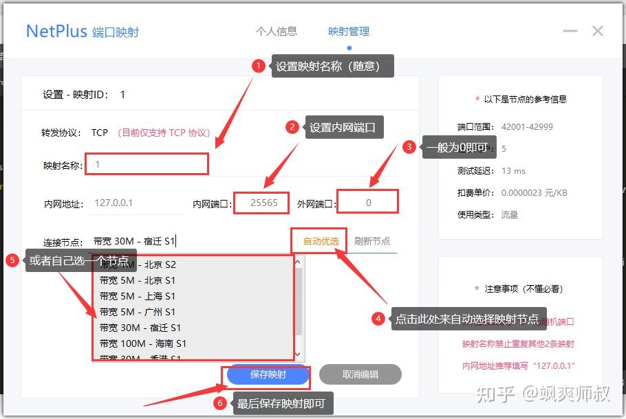 怎么使用netplus离线我的世界联机 - 知乎