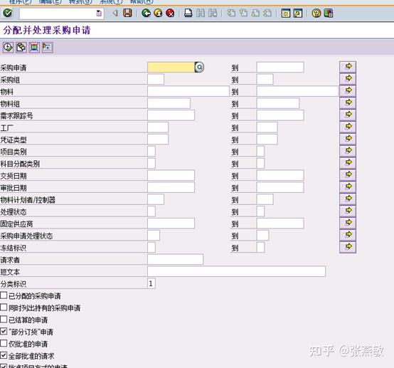 ME56 / ME57: S/4HANA 版本S4CORE 105的清单启用范围 - 知乎