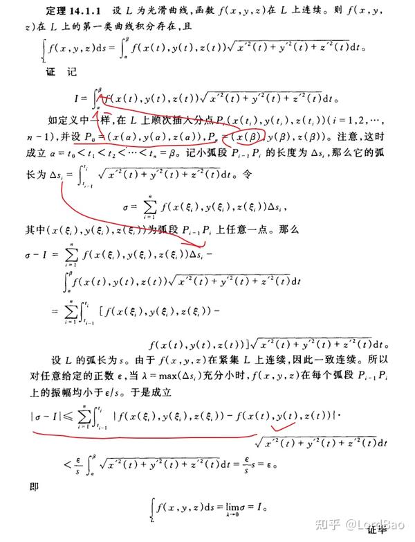 【数学分析笔记】14 1 第一类曲线积分和第一类曲面积分 知乎