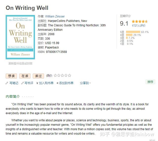 豆瓣评分9.1！写作圣经《On Writing Well》，雅思写作必看！ - 知乎