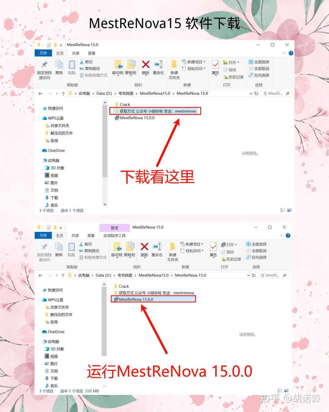 MestReNova 安装教程（附安装包） - 知乎